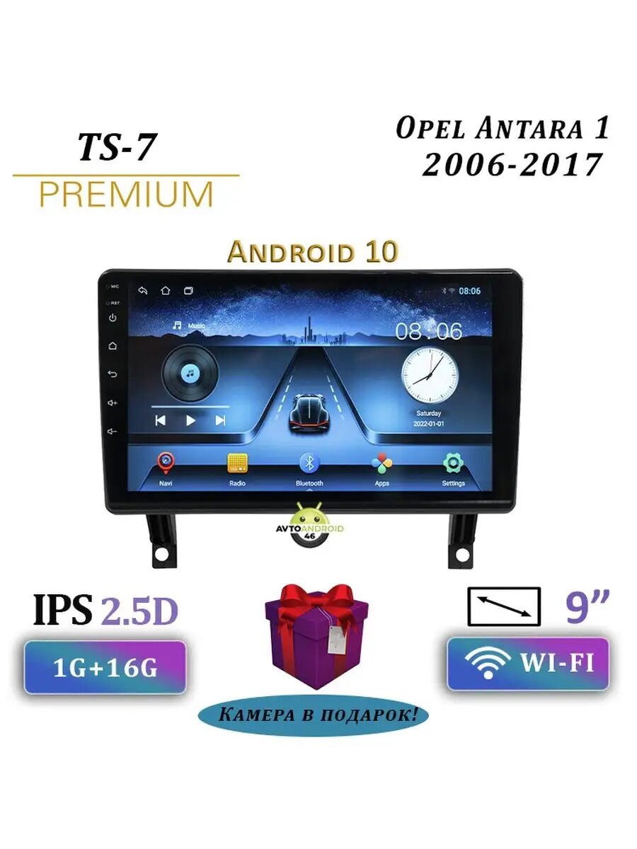 Автомагнитола TS7 Opel Antara 1 1+16Gb, Bluetooth, FM/AM, GPS