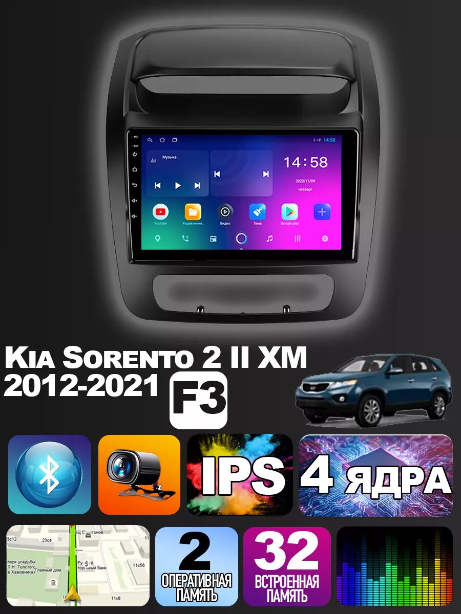Магнитола Kia Sorento 2 II XM 2012-2021 2/32GB