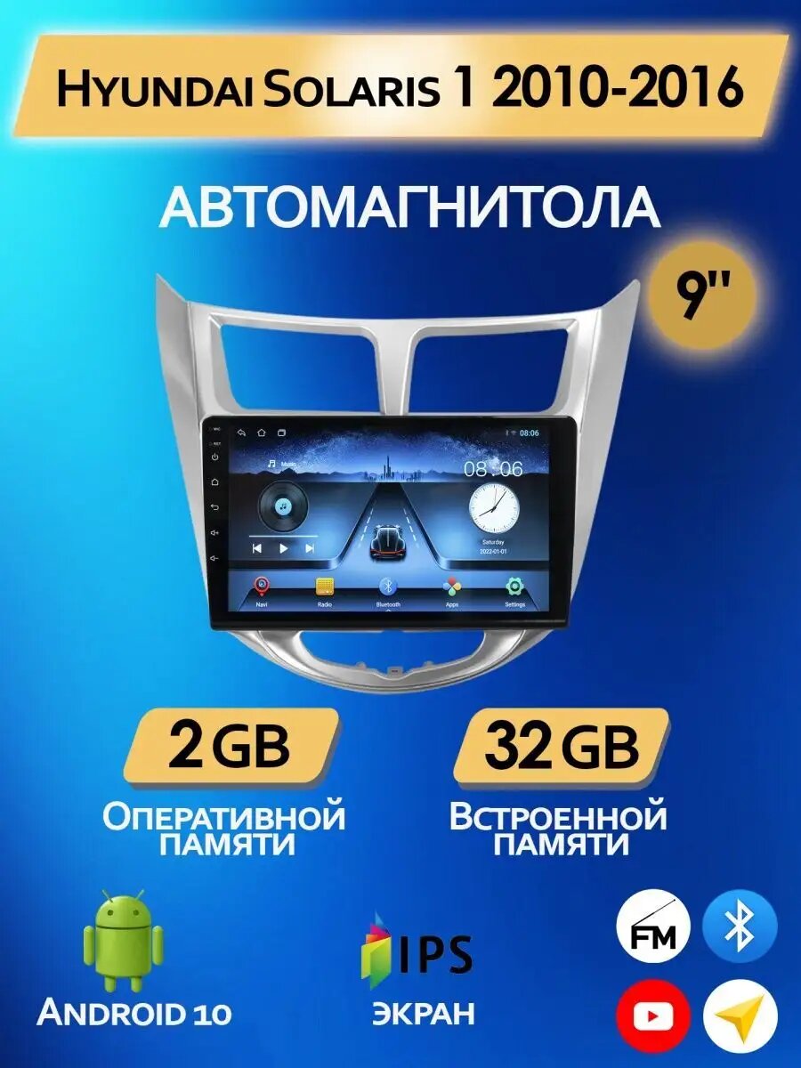Автомагнитола Hyundai Solaris 1 2010-2016 на Андроид 2+32Gb, Bluetooth, FM/AM, GPS