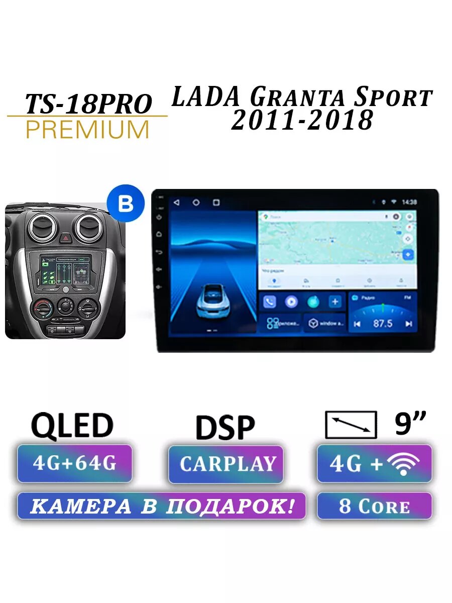 Магнитола TS18 PRO LADA Granta Sport 2011-2018 4+64Gb, Bluetooth, FM/AM, GPS