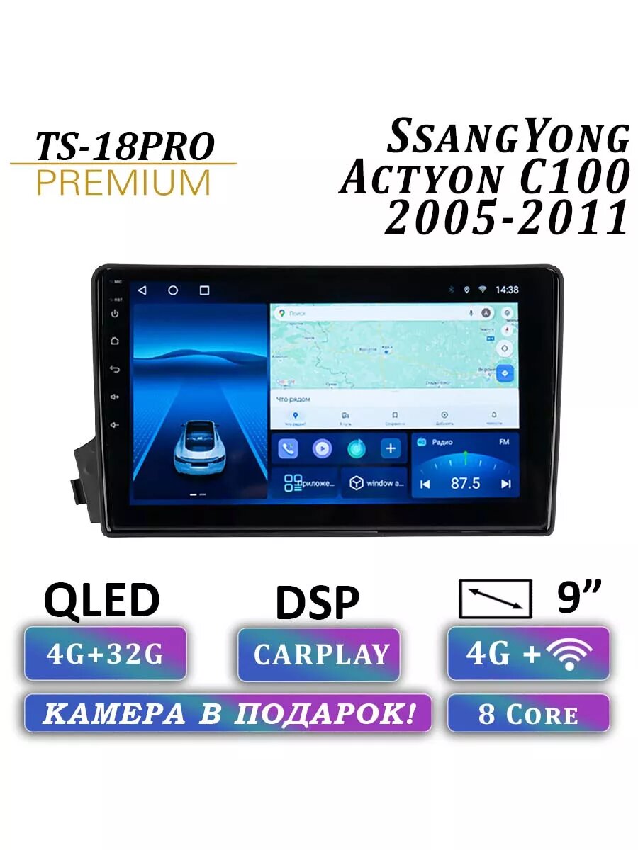 Магнитола TS18 SsangYong Actyon C100 2005-2011 4/32Gb, Bluetooth, FM/AM, GPS
