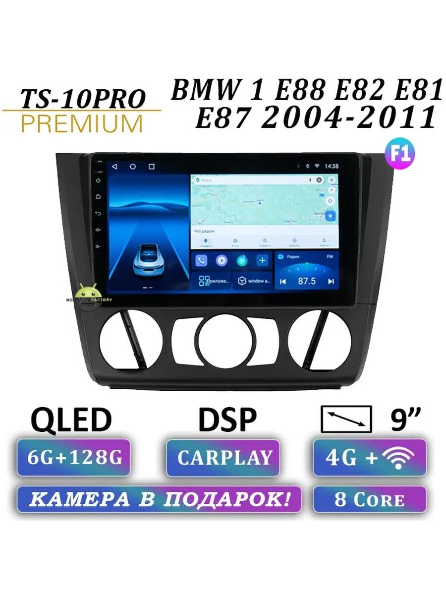 Магнитола TS10 PRO BMW 1 E88 E82 E81 E87 2004-2011 6+128Gb, Bluetooth, FM/AM, GPS