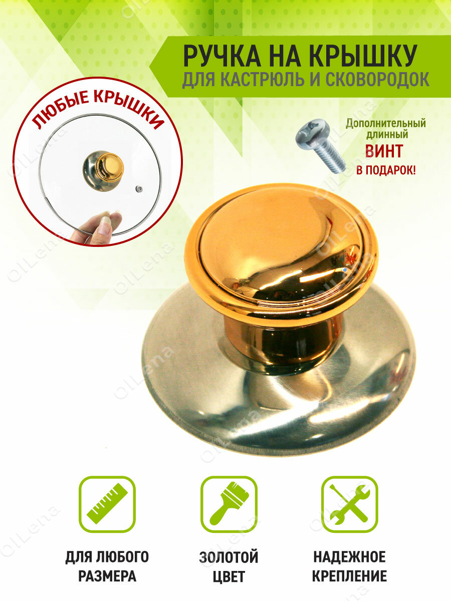 OlLena / Сменная ручка из нержавеющей стали для крышки кастрюли, сковороды, казана и сотейника, золотая