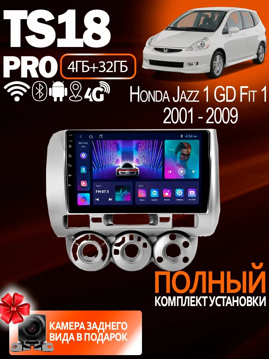 Магнитола TS18 PRO Honda Jazz 1 GD Fit 1 2001-2009 4Gb+32Gb, Bluetooth, FM/AM, GPS