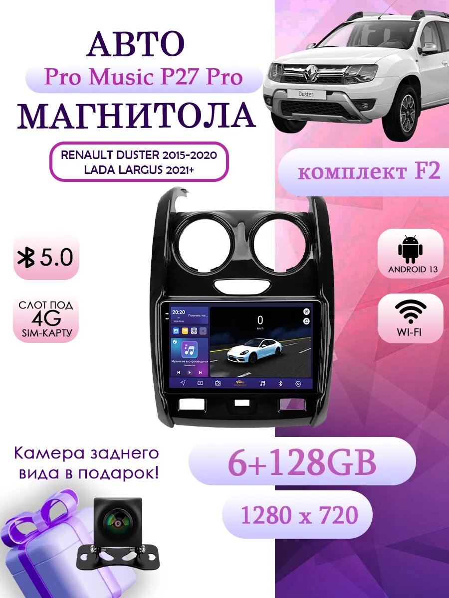 Магнитола P27Pro Renault Duster/Lada Largus 6+128 Gb, Bluetooth, FM/AM, GPS