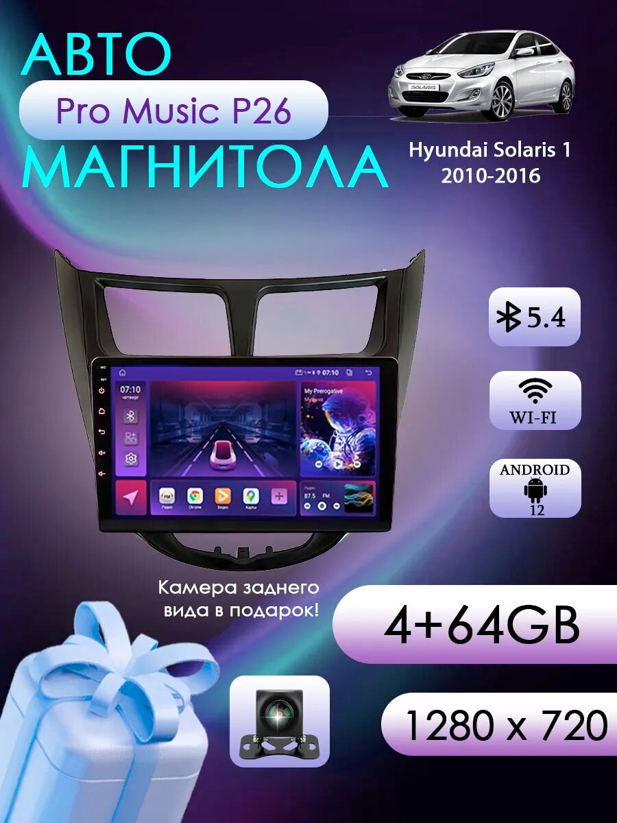 Магнитола P26 Hyundai Solaris 1 2010-2016 4/64 Gb, Bluetooth, FM/AM, GPS