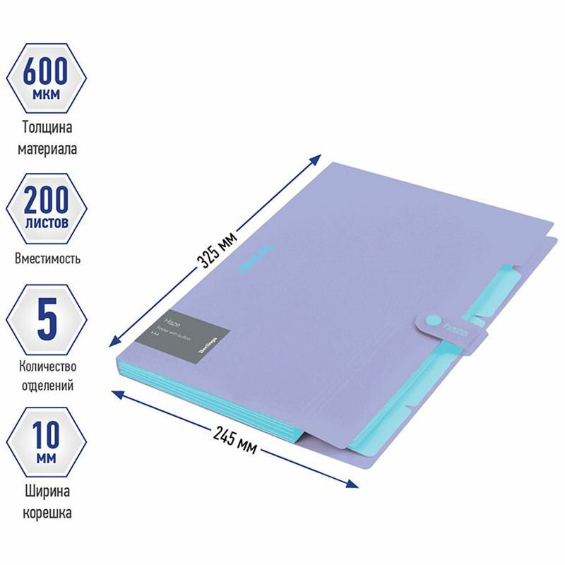 Папка на кнопке А4 5 отделений 600 мкм, сиреневая софт-тач "Haze"