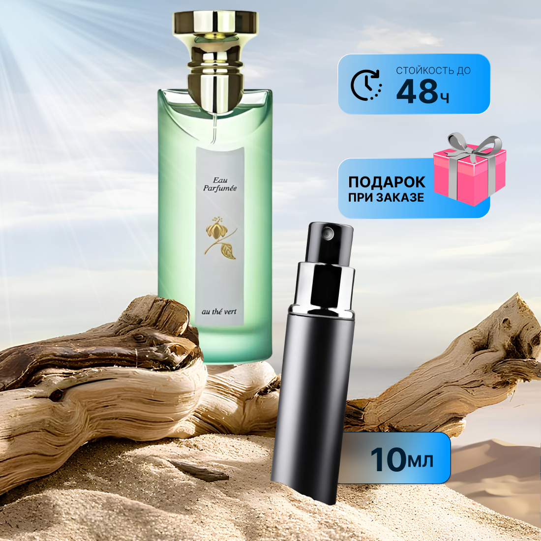 Одеколон по мотивам BVLGARI Eau Parfumee Au The Vert миниатюра 10 мл