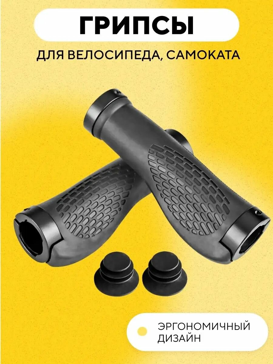 Грипсы универсальные для электросамоката, велосипеда (черные)