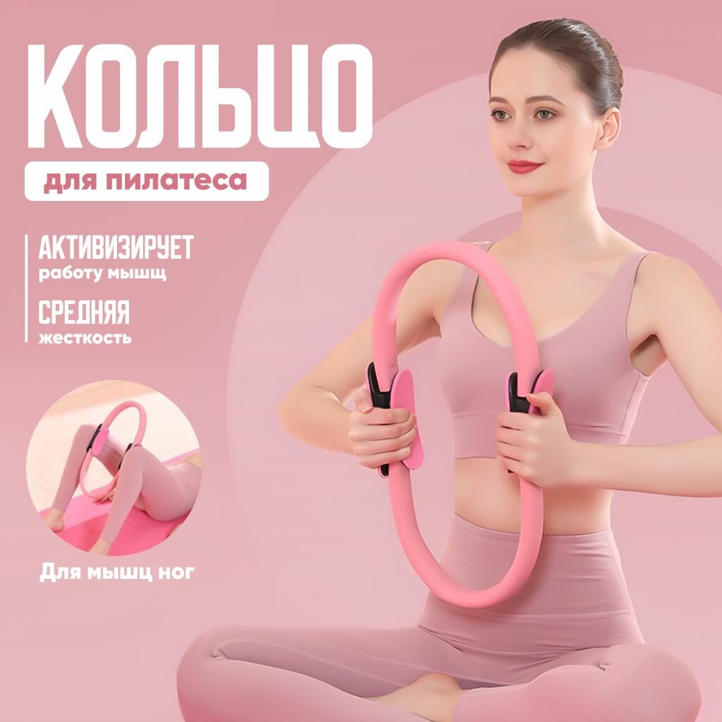 Кольцо для пилатеса