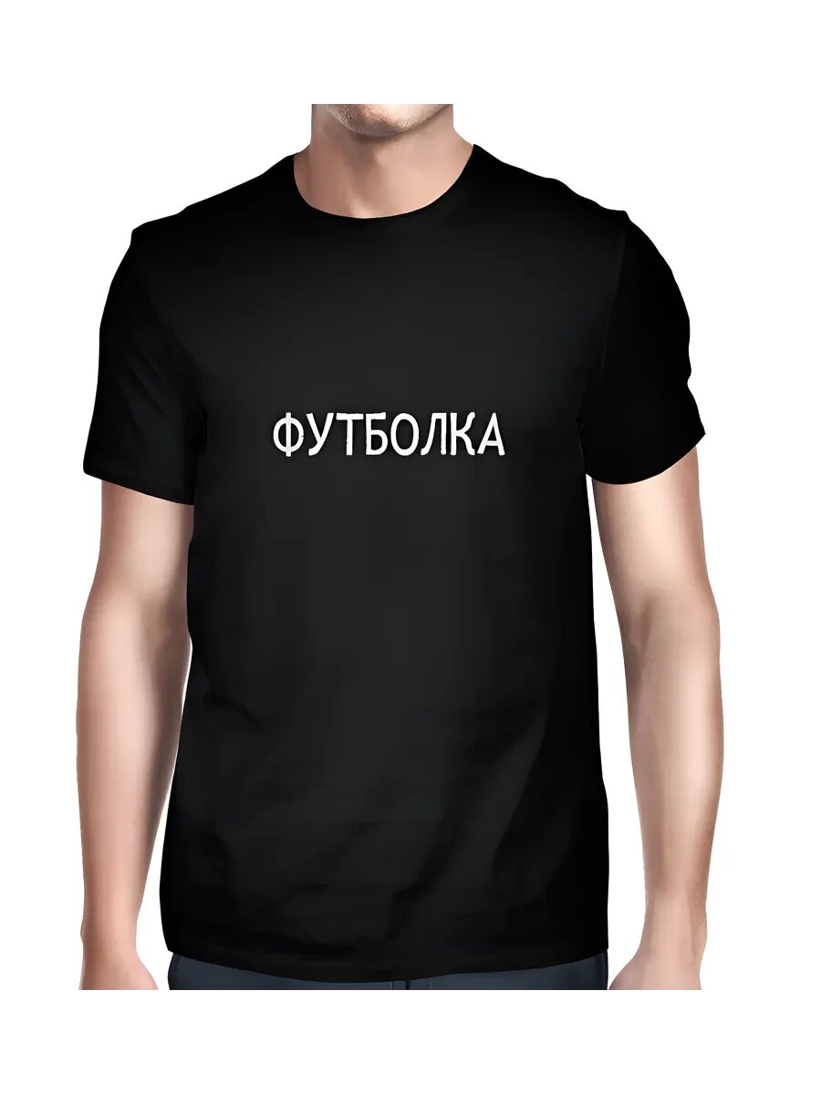 Футболка