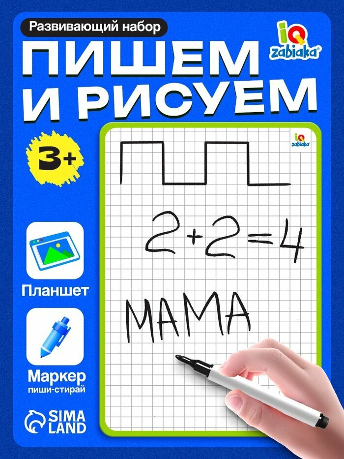 Планшет для рисования, с маркером, клетка, 3+