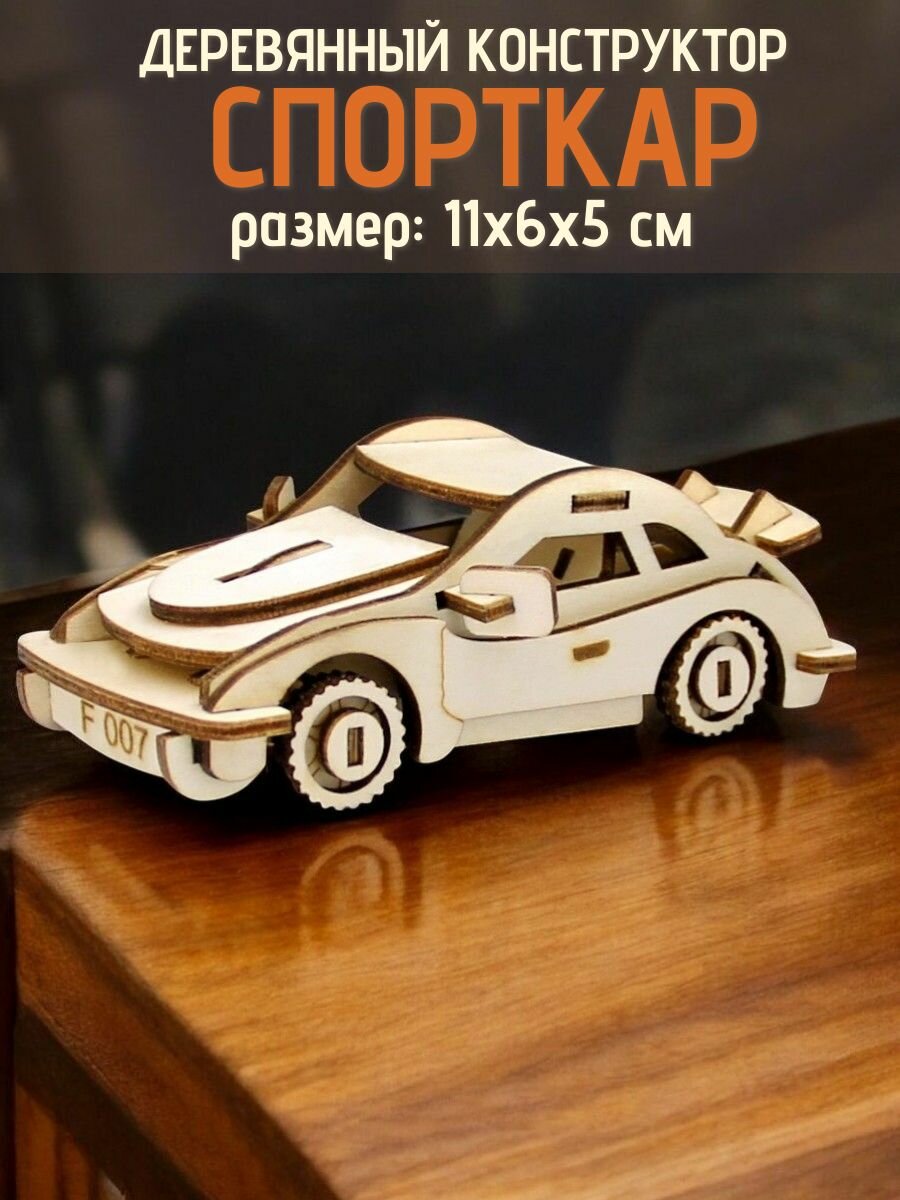 Деревянный конструктор Спорткар мини, Чудо-дерево сборная модель