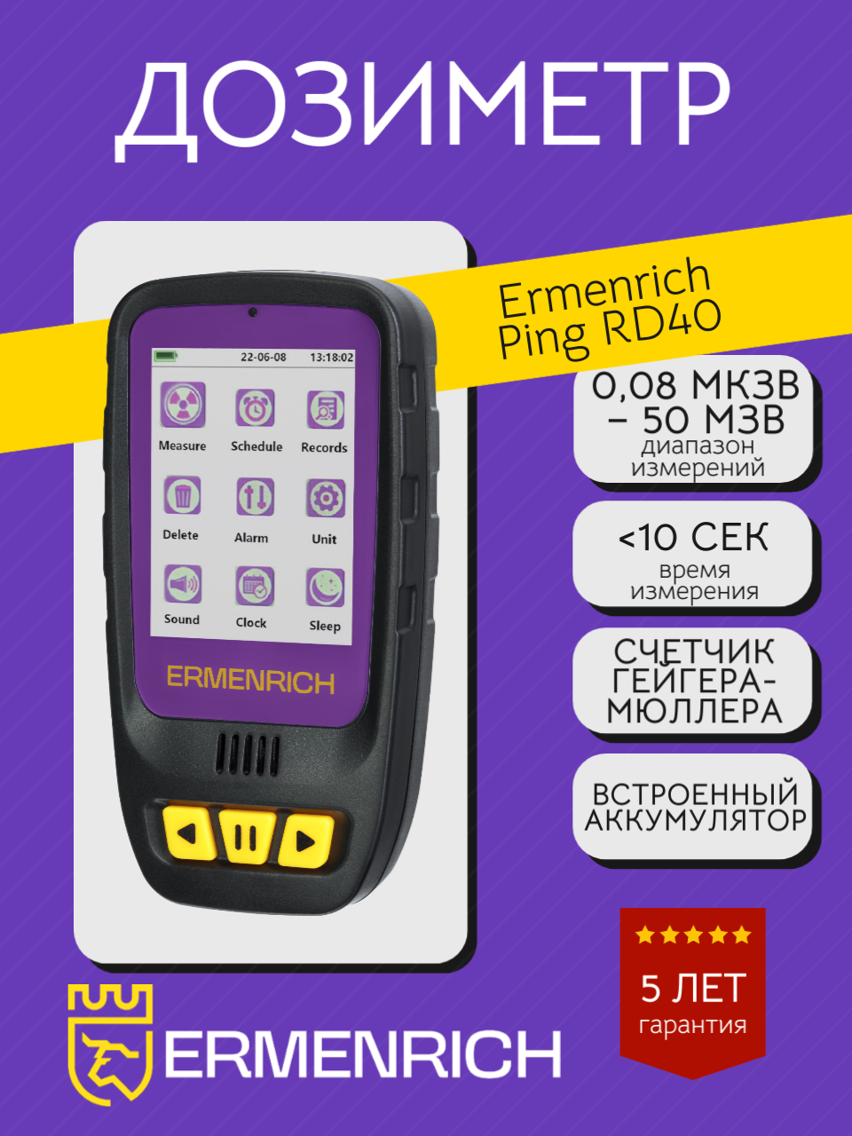 Дозиметр Ermenrich Ping RD40 для измерения гамма-, бета- и рентгеновского излучения