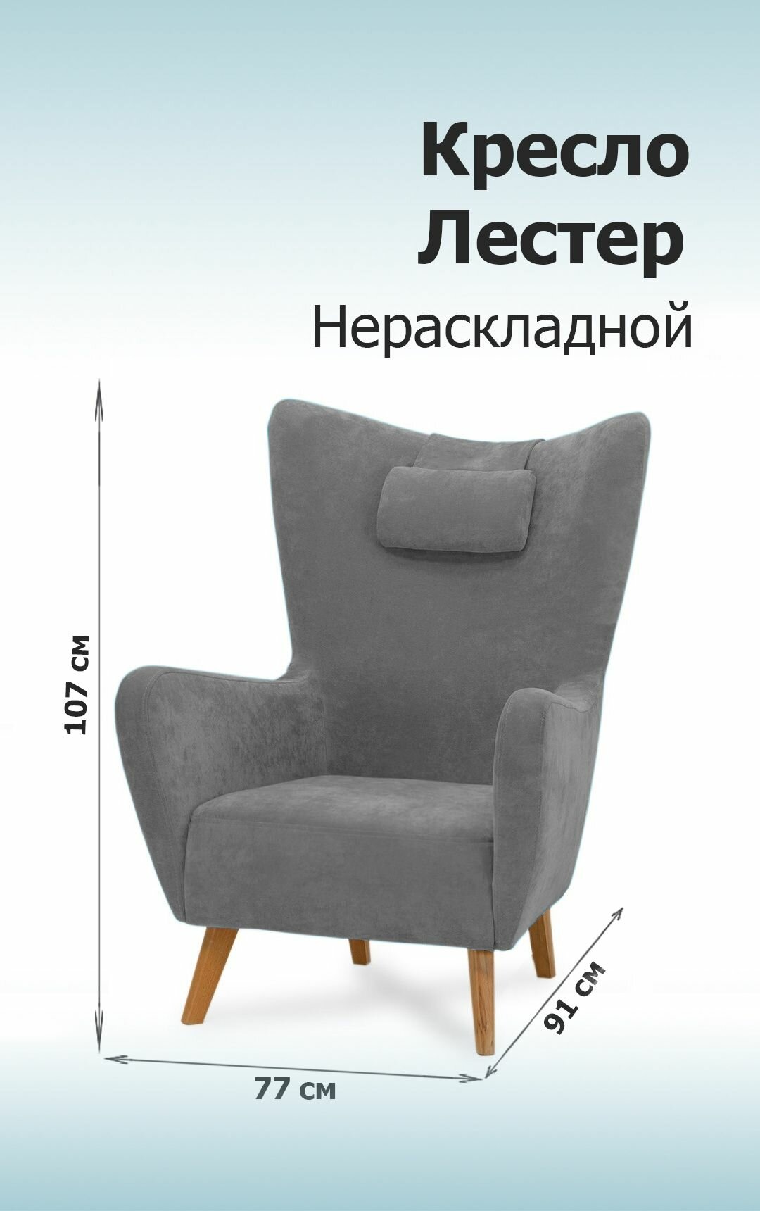 Кресло для отдыха Лестер-2, обивка Vivaldi 07, ножки Бук