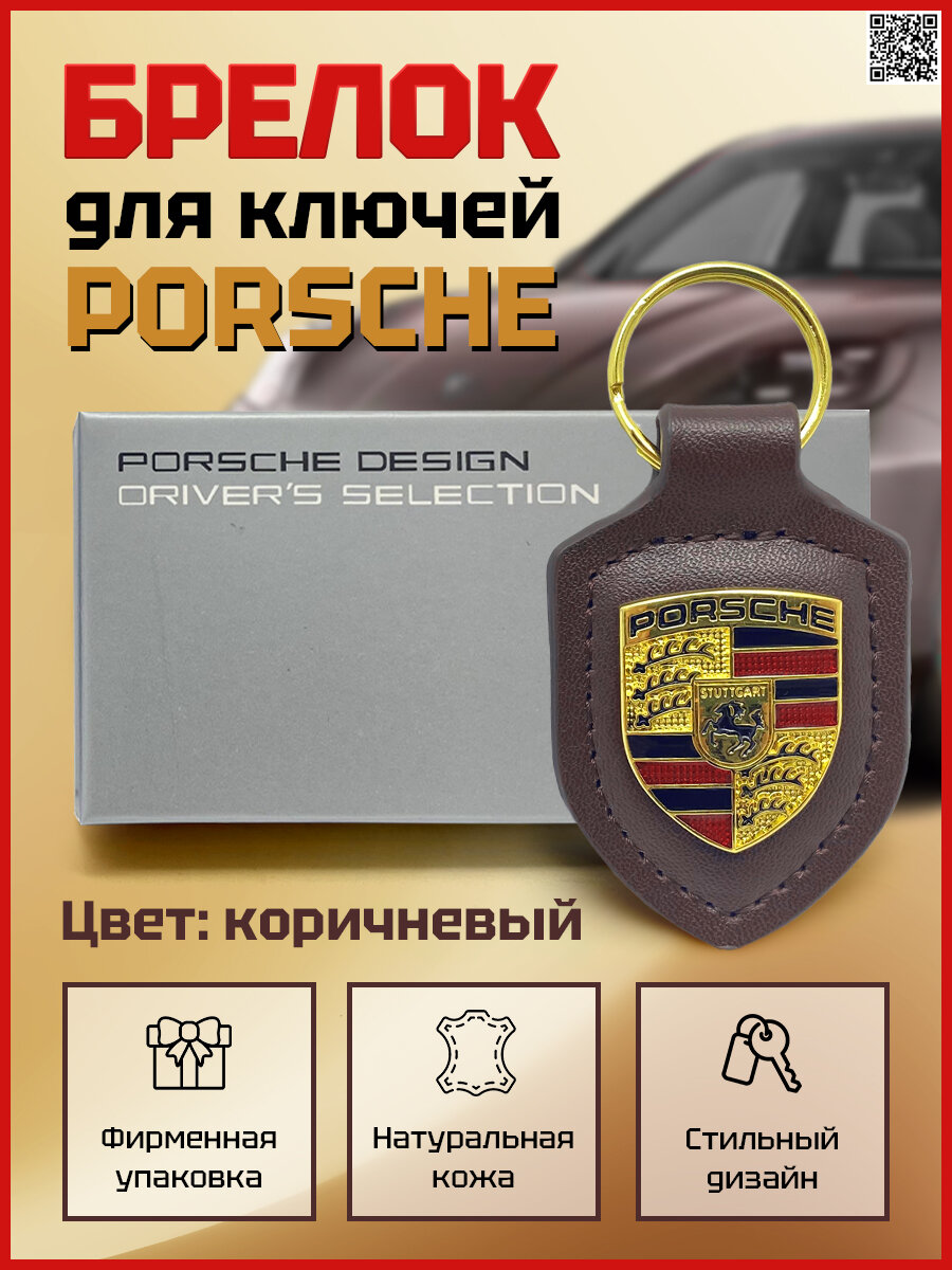 Брелок