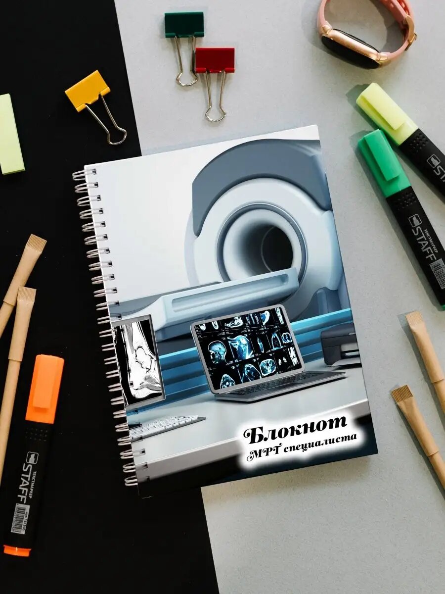 Ежедневник мрт-специалиста