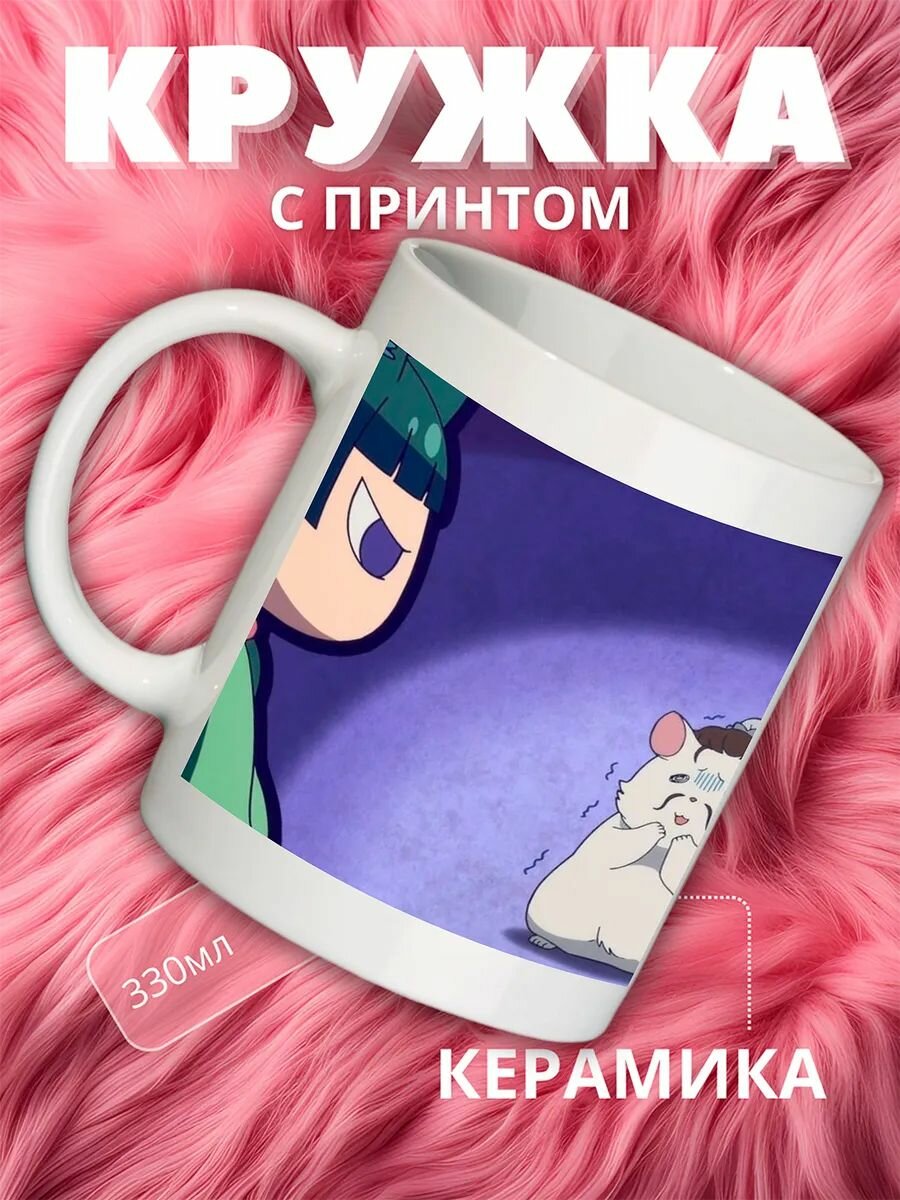Кружка монолог фармацевта Маомао мышь