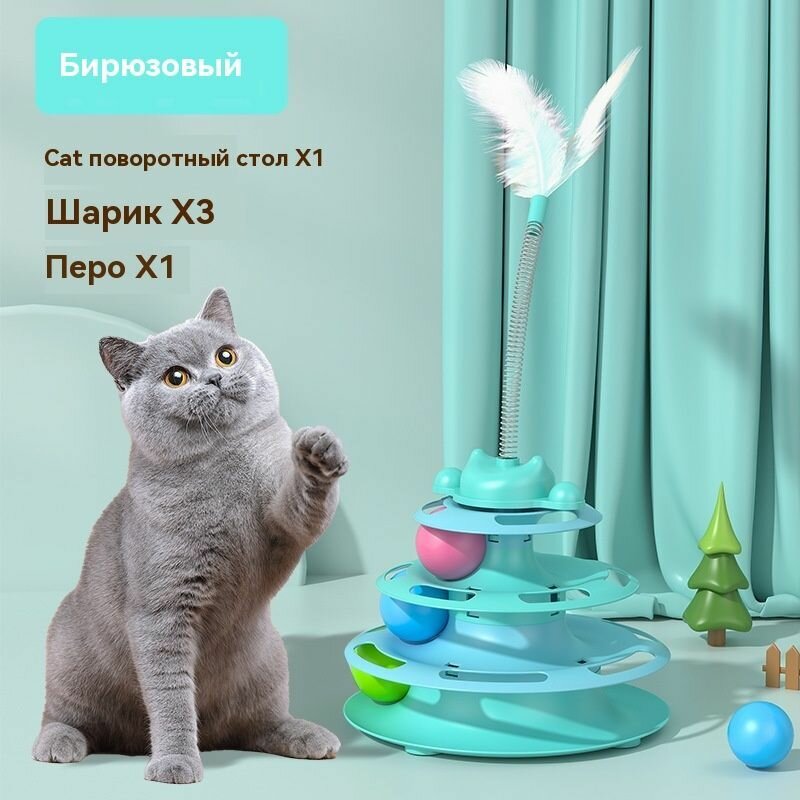 Игрушка для кошек развивающая игровая пирамидка с шариками трек с дразнилкой