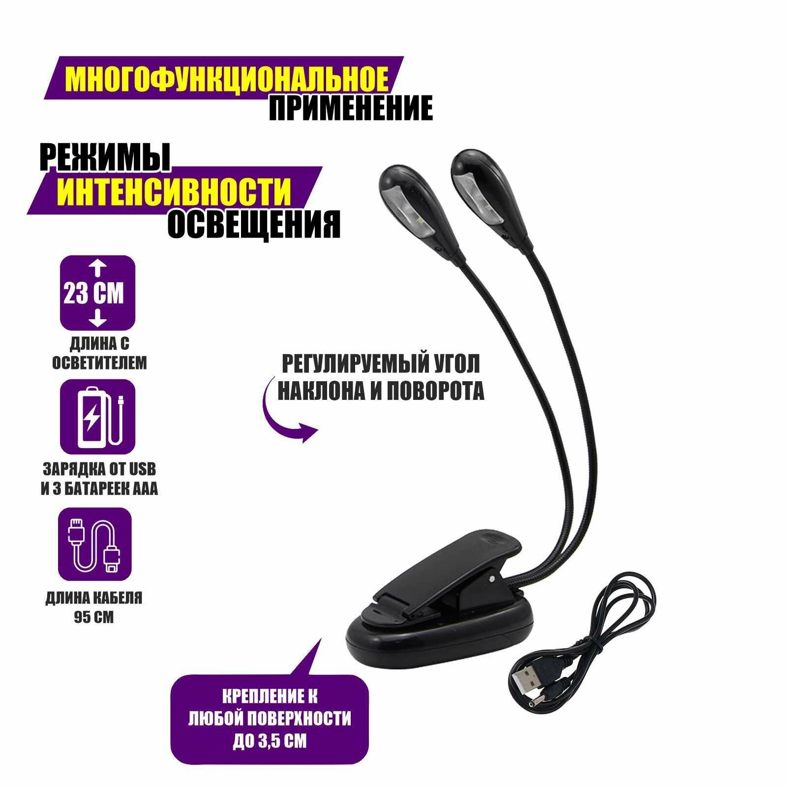 Светодиодная подсветка, вращающиеся фары, лампы для чтения, две музыкальные лампы с двумя головками