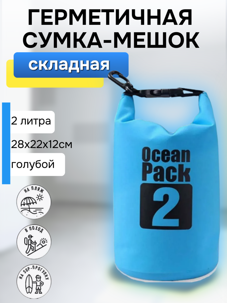 Гермомешок для плавания "Спортивный", непромокаемый, голубой, 2