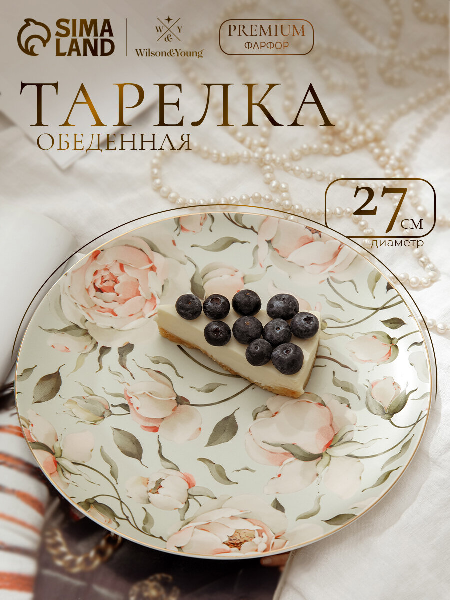 Тарелка Wilson&Young Pink O'hara, диаметр 27 см, материал: фарфор, цвет: зеленый