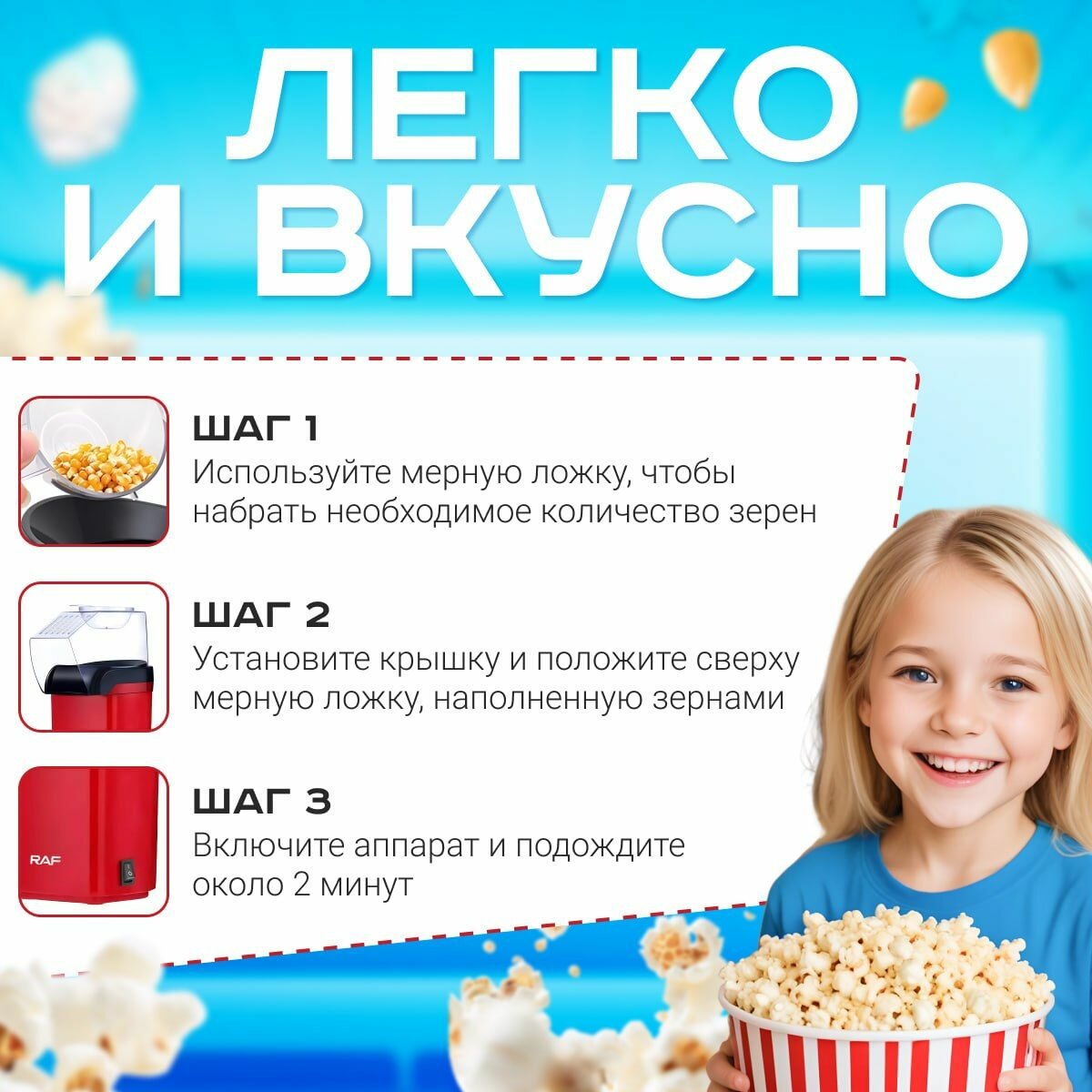 Аппарат для приготовления попкорна без масла/Попкорница для дома