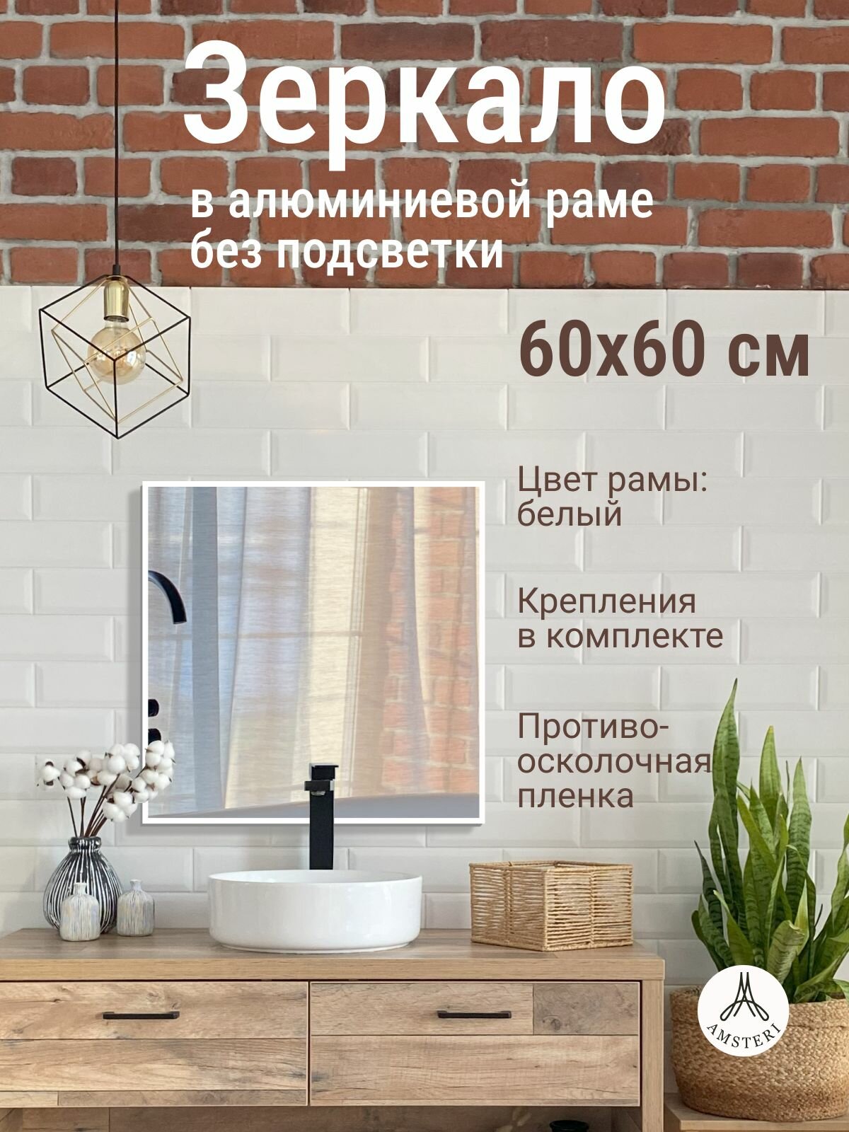 Зеркало 60х60 см алюминиевая рама Белый без подсветки интерьерное настенное
