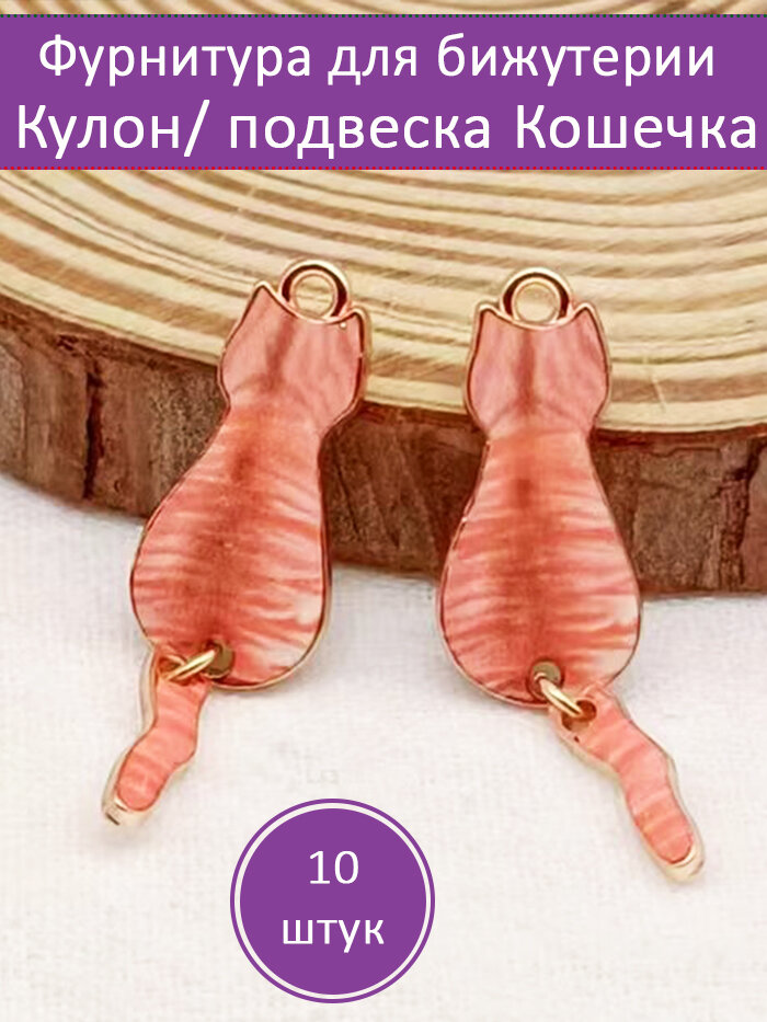 Подвеска VJ Molds