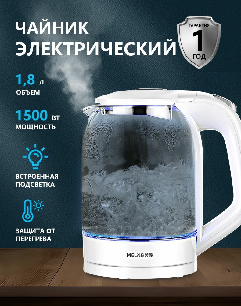 Чайник с подсветкой 1.8 л 1500Вт Большой объём Боросиликатное стекло