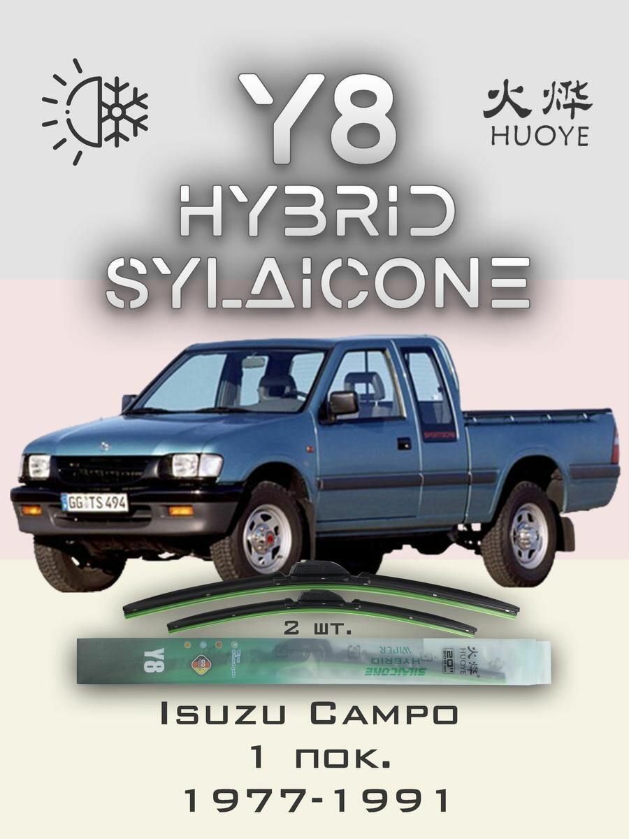 Комплект дворников 18" / 450 мм и 18" / 450 мм на Isuzu Campo 1 пок. 1977-1991 Крючок (Hook / J-Hook)