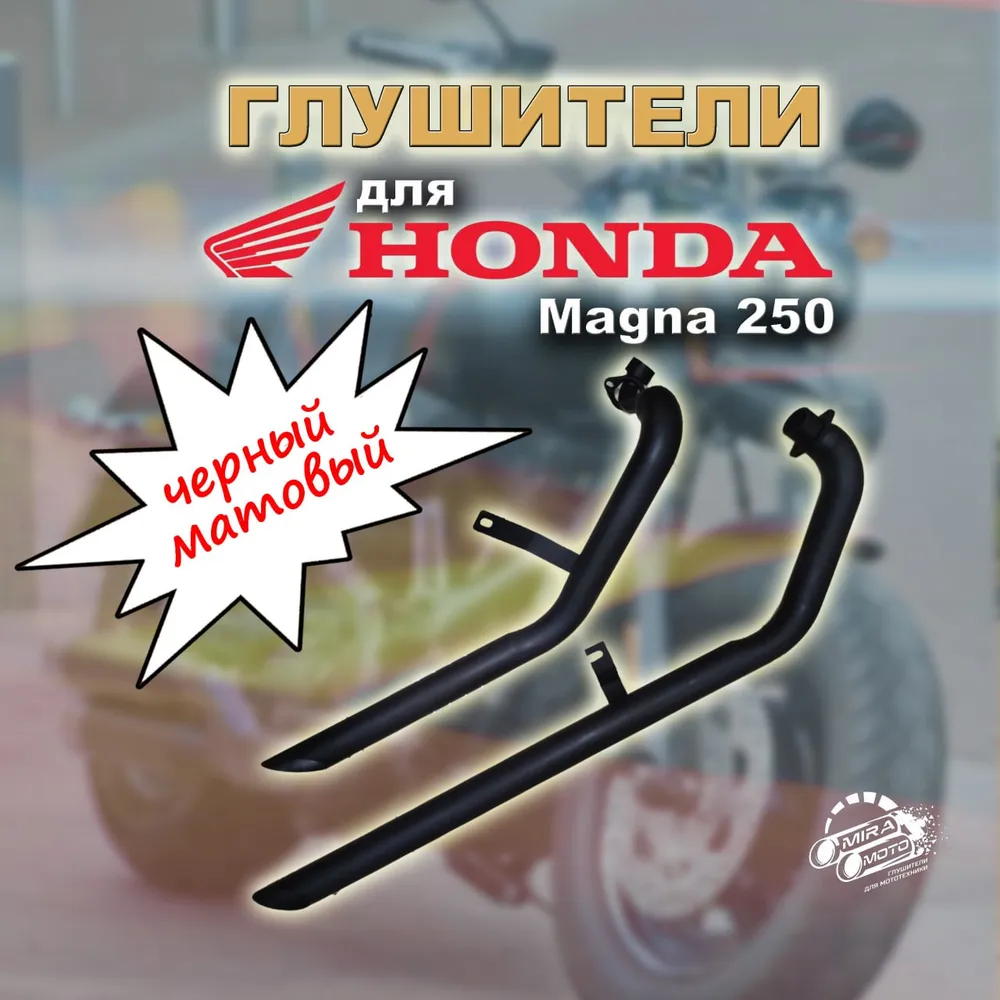 Глушитель Honda Magna 250, пара, черные