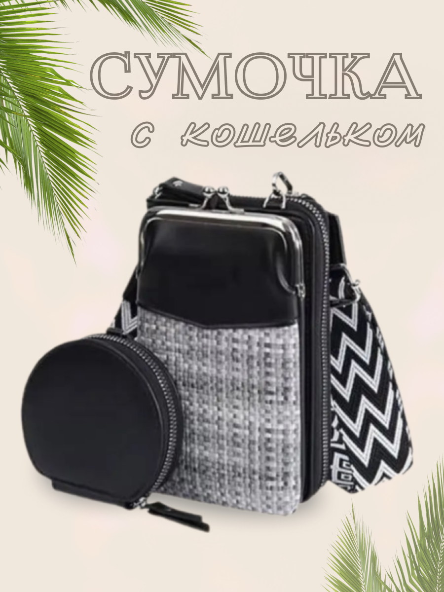 Сумка кросс-боди