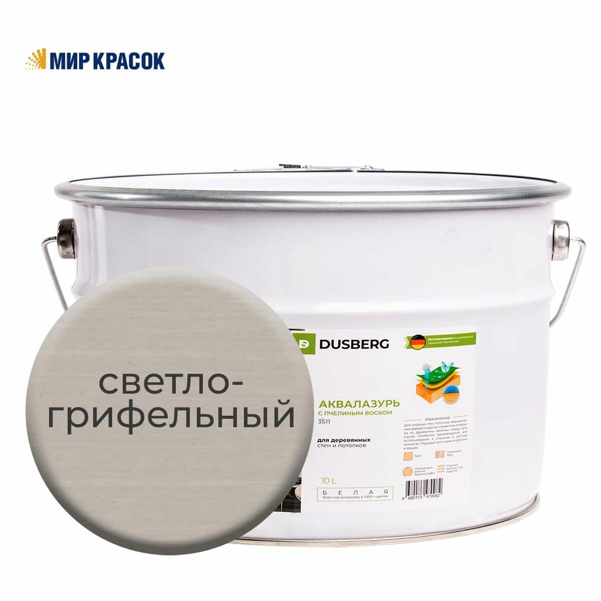 DUSBERG аквалазурь с пчелиным воском, светло-грифельный 3511, цвет: NCS S 2002-Y50R (10 л)