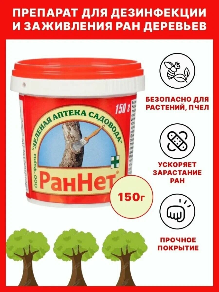 Паста для заживления повреждений садовых деревьев РанНет 150 г