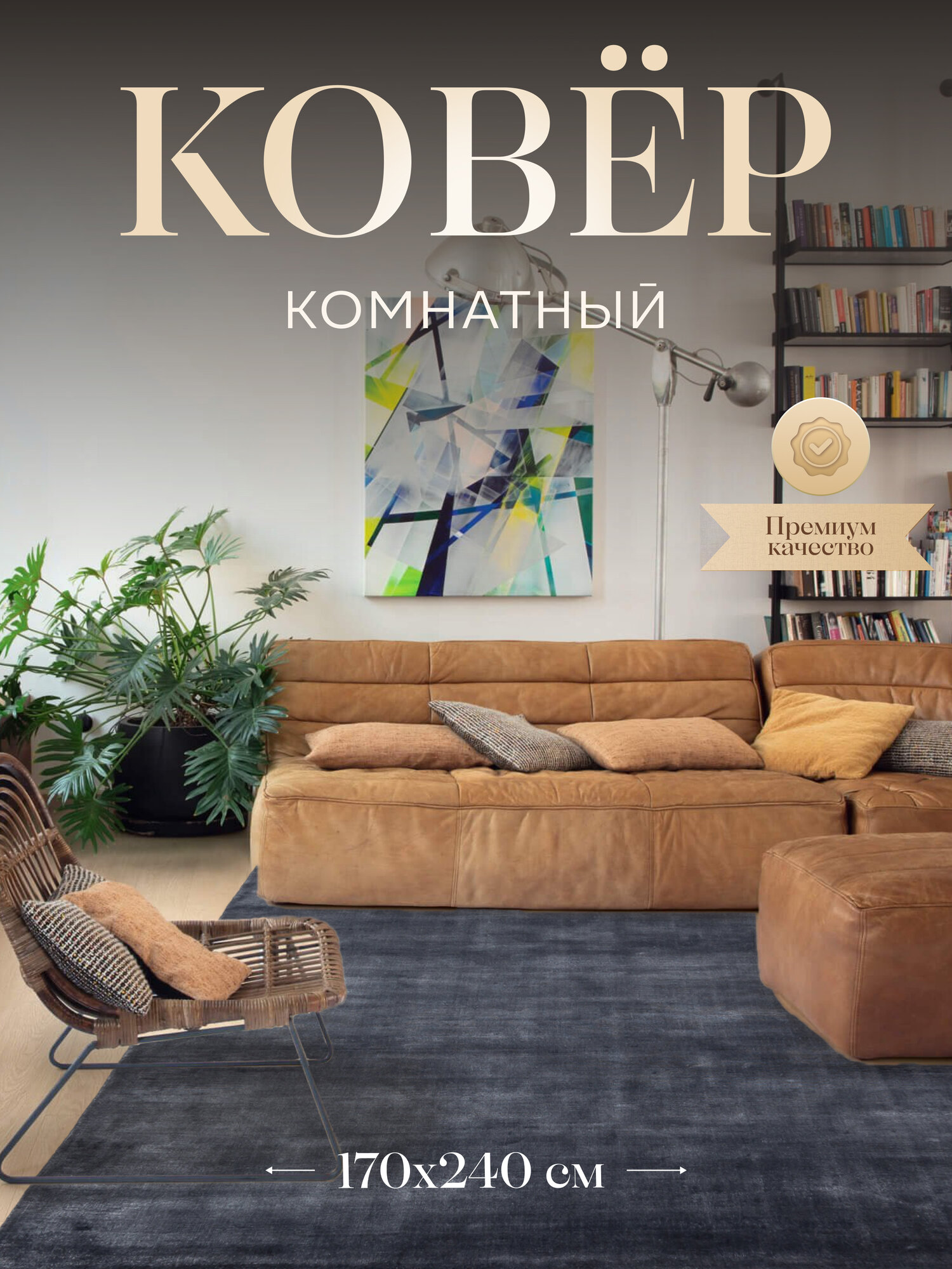 Ковер однотонный в комнату ручной работы 240х170 напольный Индия