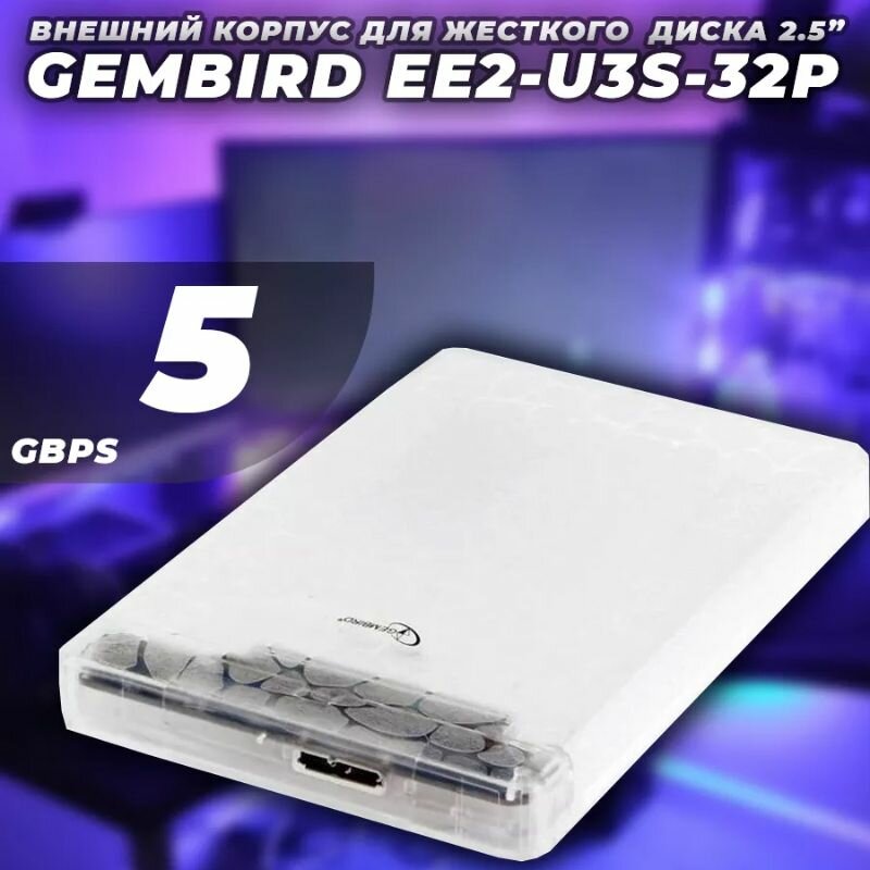 Внешний корпус для жесткого диска 2,5" Gembird EE2-U3S-32P