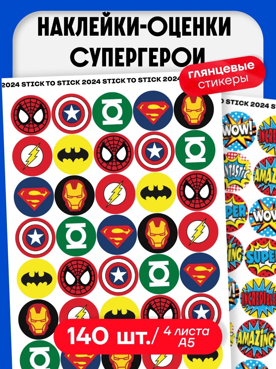 Наклейки Stick to Stick "Оценки супергероев", винил, 140 штук, красные