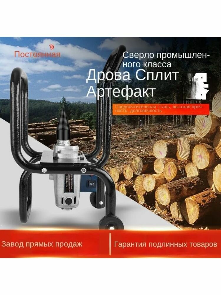 Дровокол автоматический,2200Вт