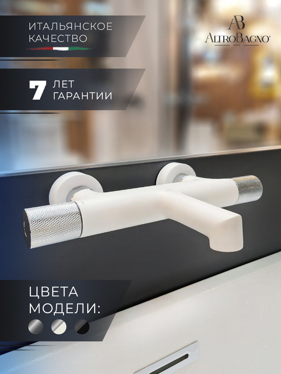 Смеситель для ванны и душа с термостатом, без лейки и шланга, белый матовый / хром