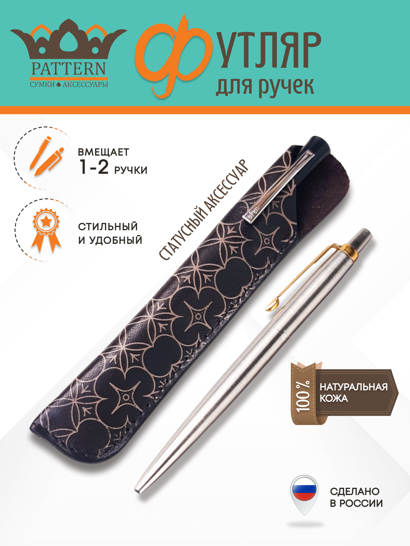 Футляр для ручки. Чехол для ручек натуральная кожа, шоколадный с коричневым принтом. арт.1304