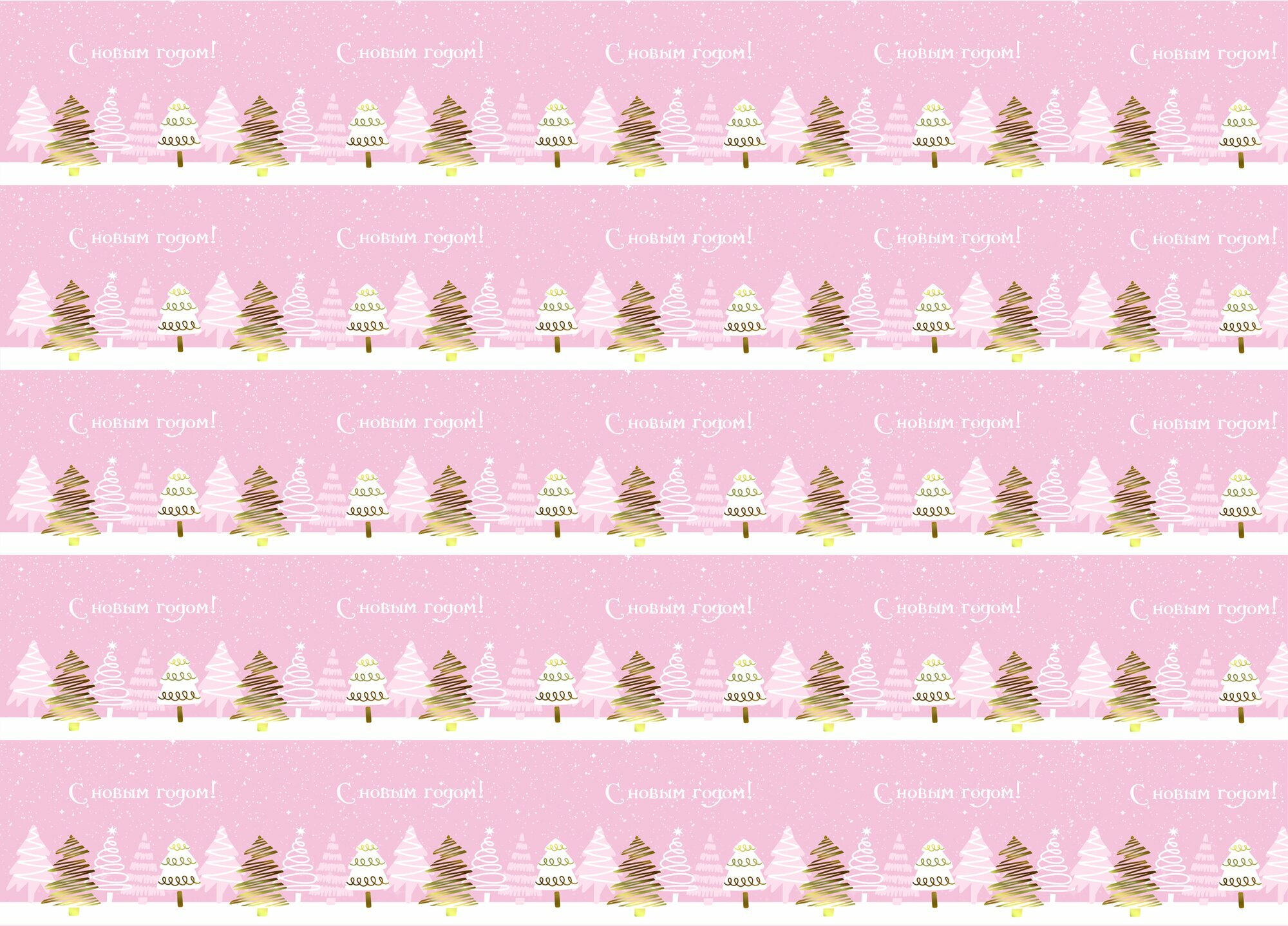 Бумага упаковочная 50х70 см «Зимняя метель», праздничный дизайн, 1 лист