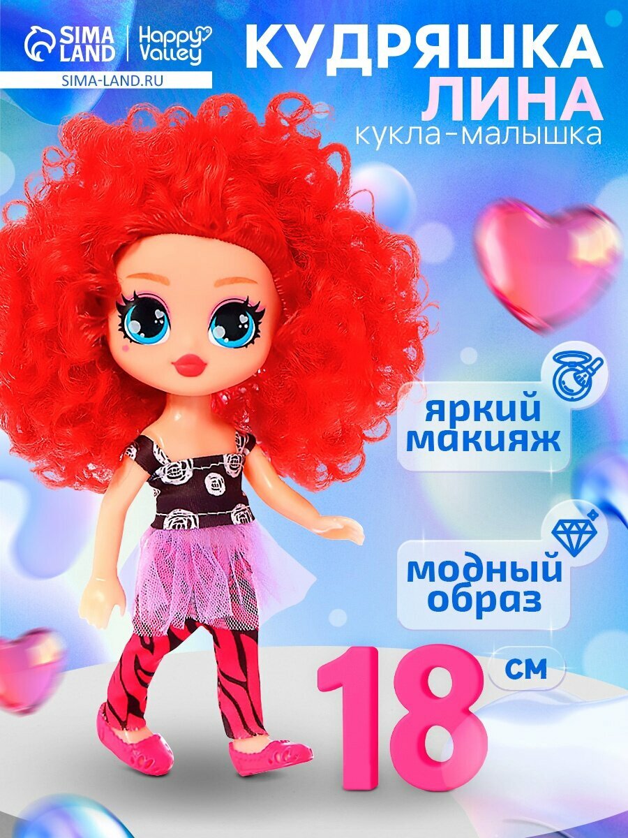Кукла «Кудряшка Лина», красный
