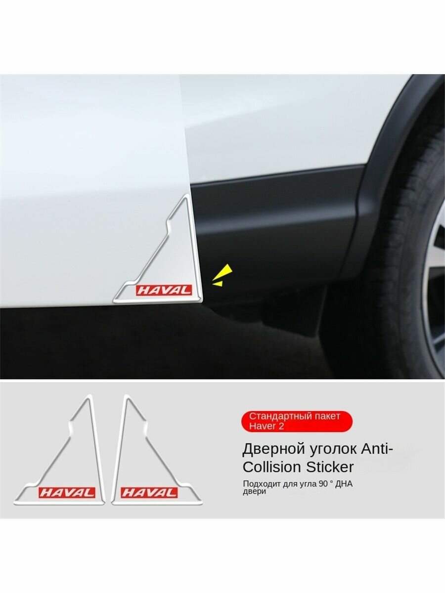 2шт. Автомобильные дверные угловые противоударные чехлы, аксессуары для Haval H6 Dargo M6 H9 H6S F7 F7X Jolion X DOG XY H2 H3 H5