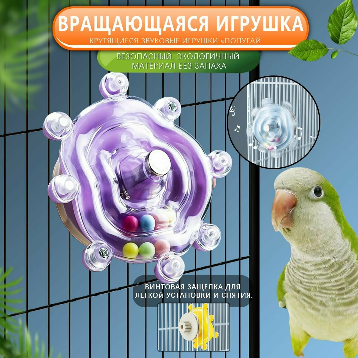 Игрушка для попугаев с вращающимися элементами для умственной стимуляции и развлечения, подходит для волнистых попугаев и корелл