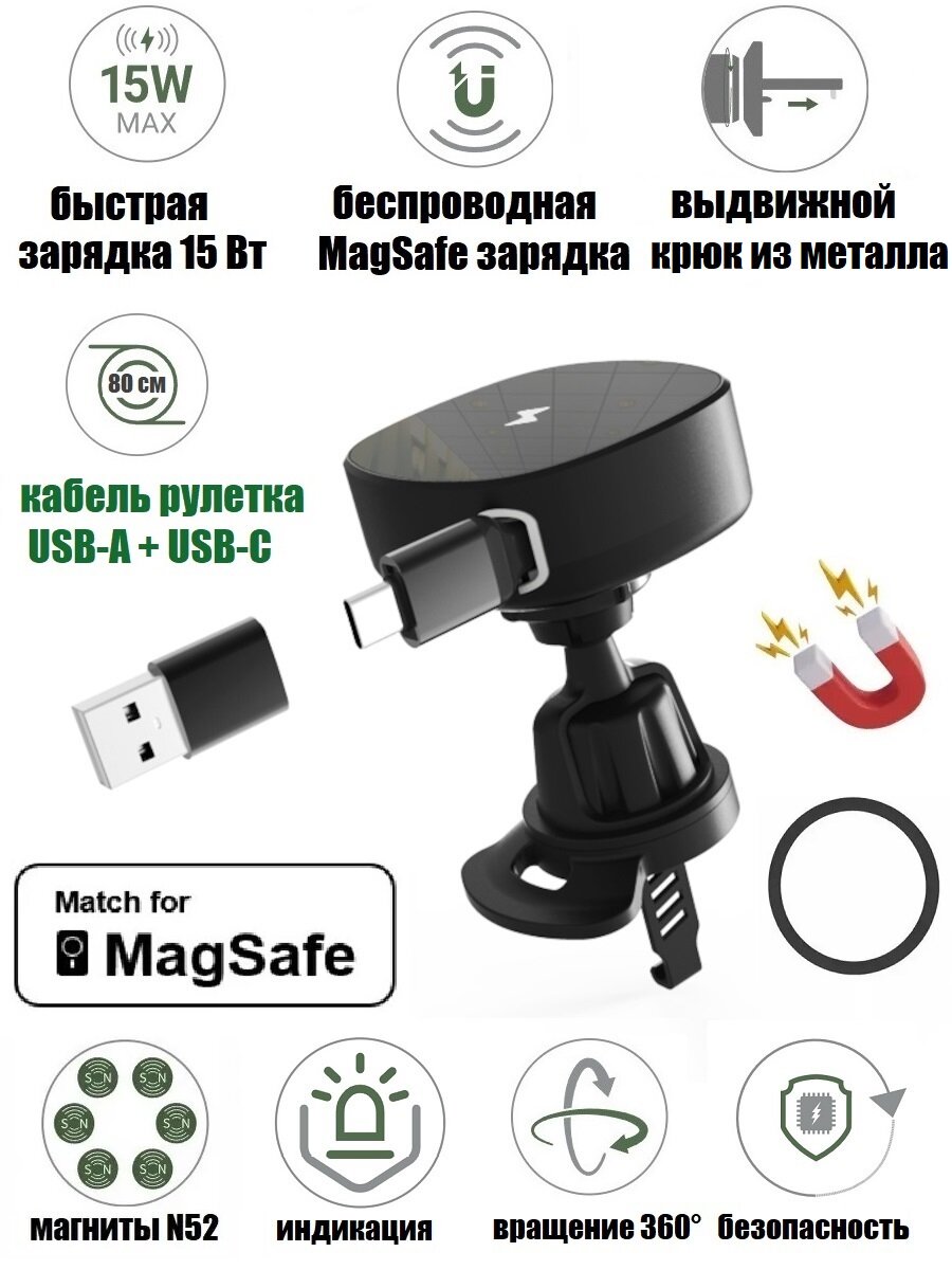 Держатель магнитный Магсейф с беспроводной зарядкой и кабелем рулеткой в машину на решетку