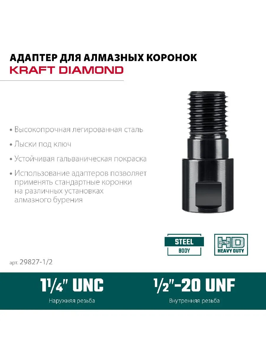Kraftool Адаптер для алмазных коронок 1/2 - 1 1/4" 29827-1/2