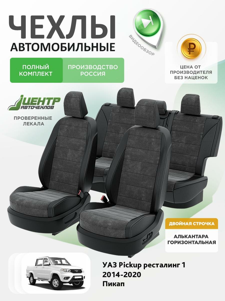 Чехлы на Уаз Патриот лимитед Рестайлинг