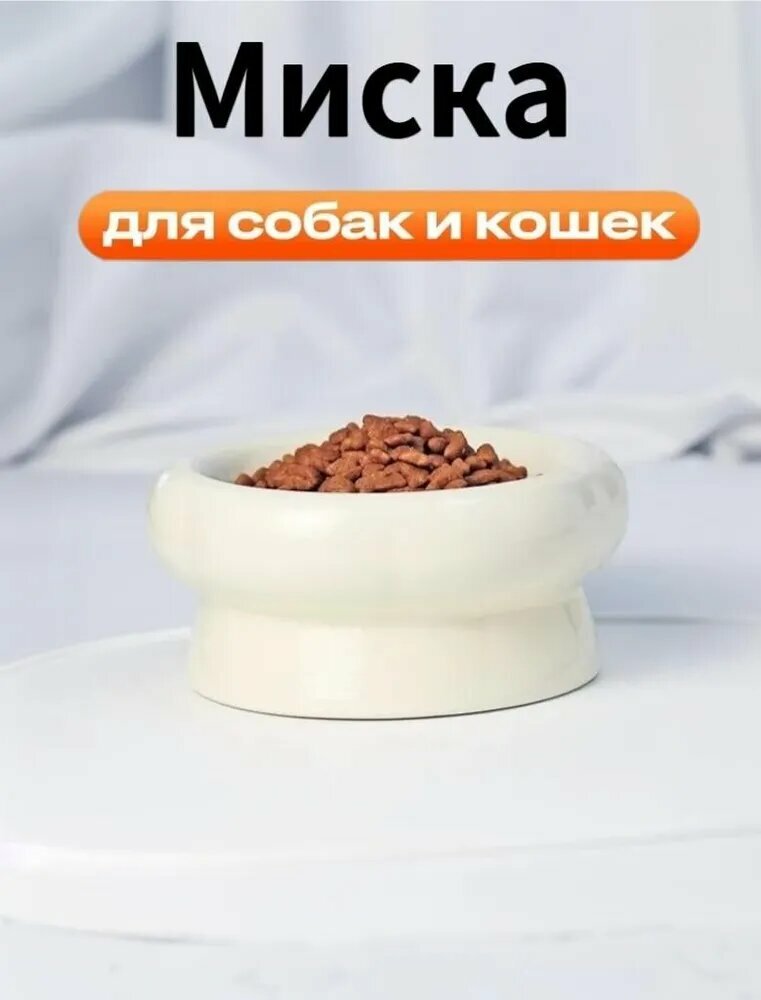 Миска для кошек керамическая, Белый,180 мл