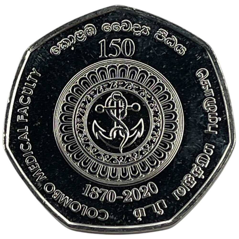 Шри-Ланка 20 рупий 2020 г. (150 лет медицинскому факультету университета Коломбо)